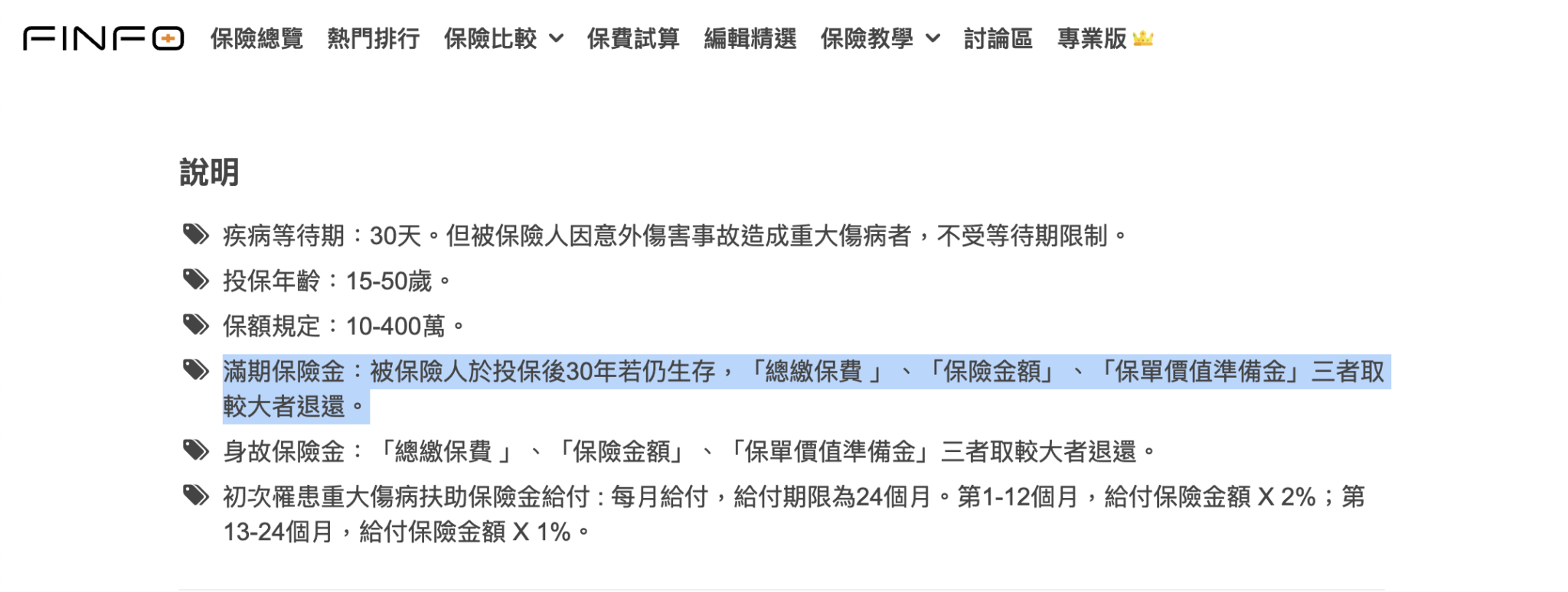 什麼是滿期保險金？保險中的重要名詞解析 - Finfo保險部落格