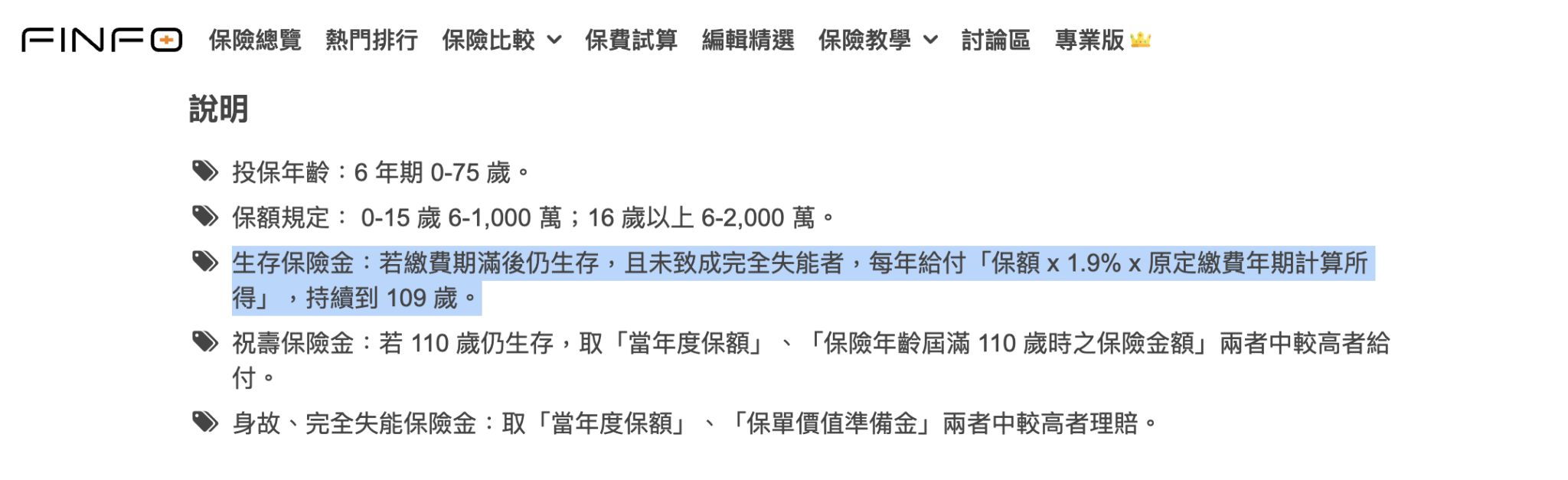 生存保險金是什麼？生存保險金的領取條件及相關權益 - Finfo保險部落格