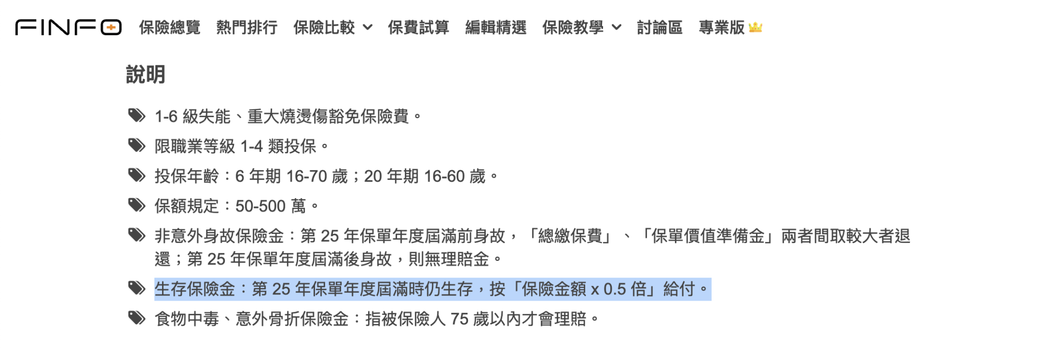 生存保險金是什麼？生存保險金的領取條件及相關權益 - Finfo保險部落格