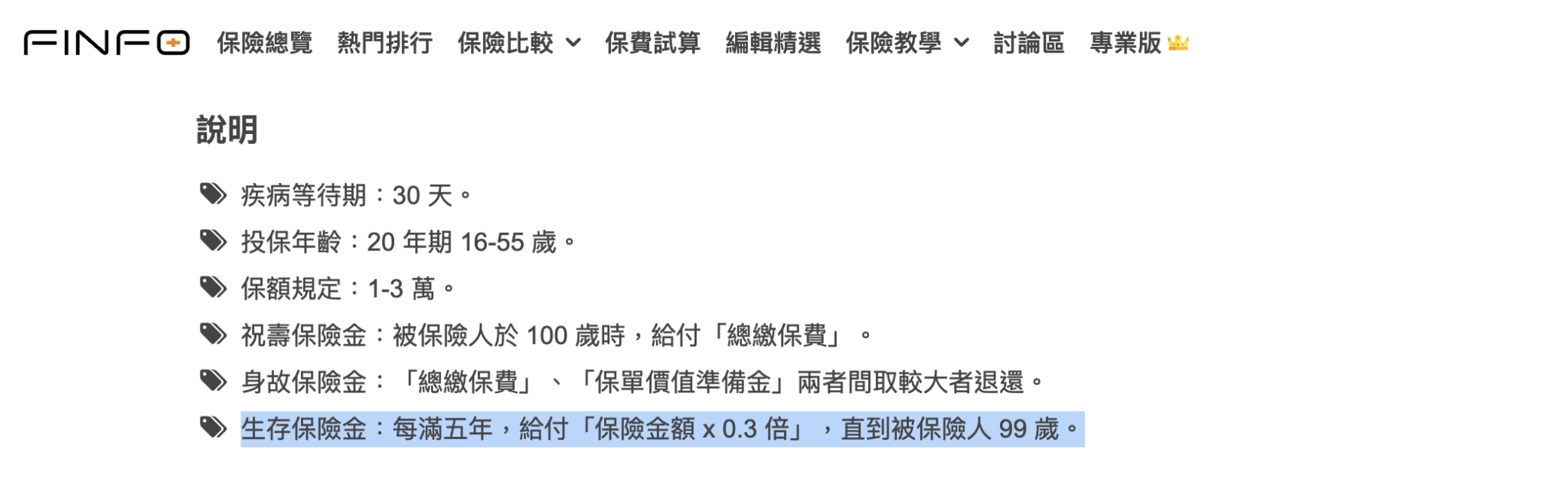 生存保險金是什麼？生存保險金的領取條件及相關權益 - Finfo保險部落格